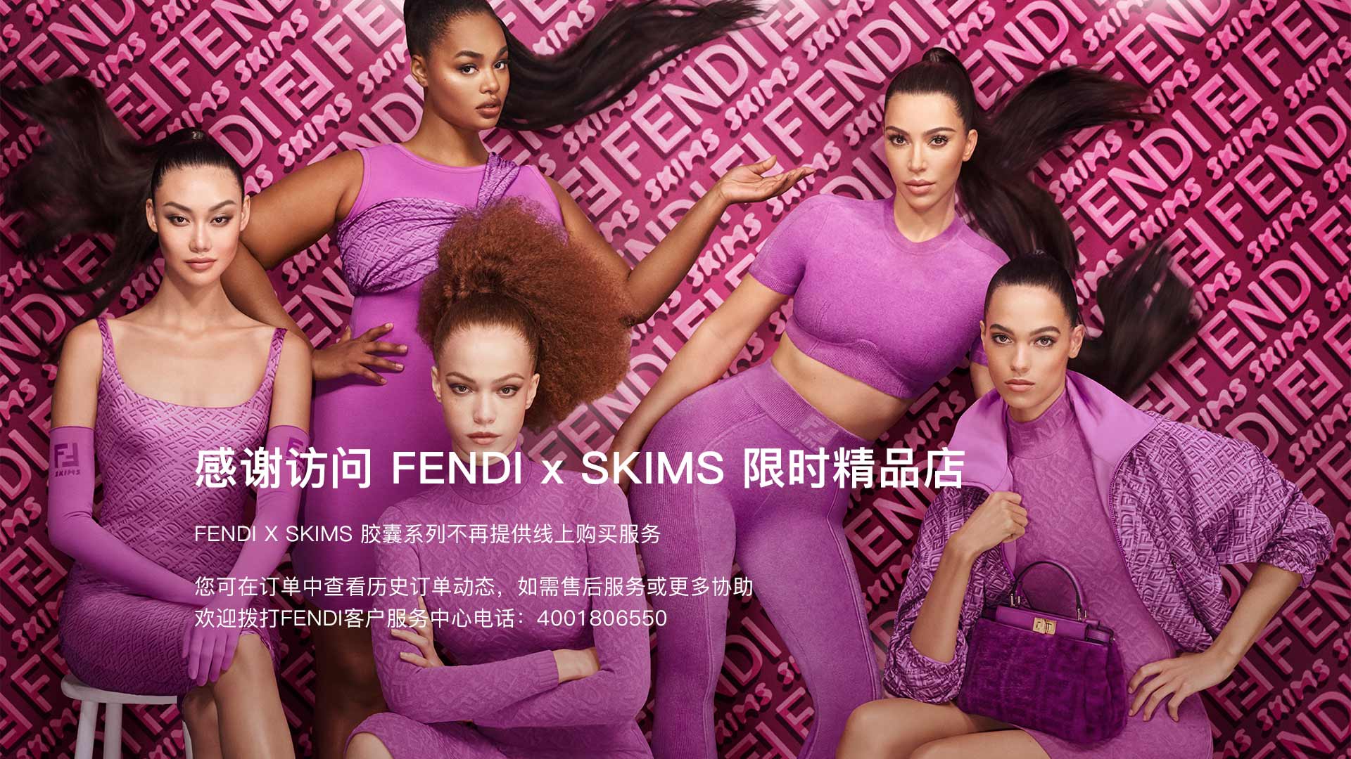 FENDI x SKIMS 胶囊系列--FENDI芬迪官网